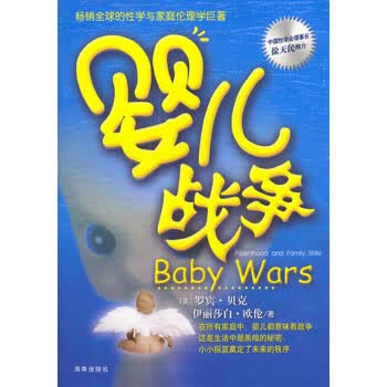 婴儿战争【正版图书】