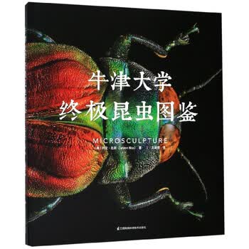 牛津大学终极昆虫图鉴(精)