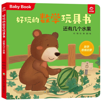 好玩的数学玩具书：还有几个水果