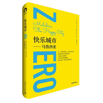快乐城市   [美] 玛贝尔·卡茨著 中国青年出版 青心文化出品