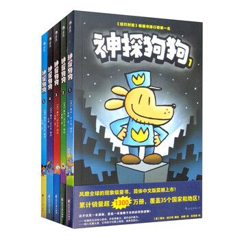 神探狗狗系列（共5册）