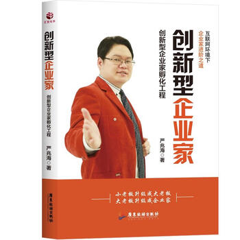 创新型企业家
