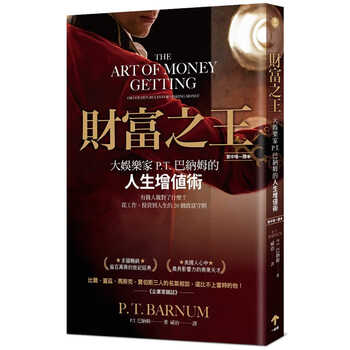 P.T.巴纳姆财富之王【繁中*一译本】：大娱乐家P.T.巴纳姆的人生增值术一起来出版
