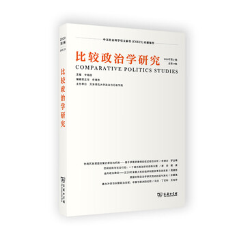 [正版图书] 比较政治学研究(9辑) 李路曲 商务印书馆 9787100191623