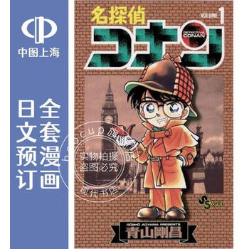 预售 日文名侦探柯南 全101卷 1-101 漫画 名探偵コナン