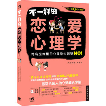 不一样的恋爱心理学 芦淼,青藤 中国青年出版社