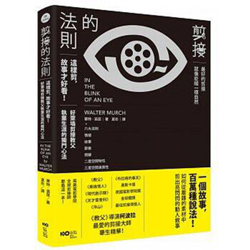 现货港台原版 剪接的法则 剪接师入门 影视书籍