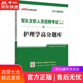 【正版图书】护理学高分题库 李永新 著 世界图书出版公司