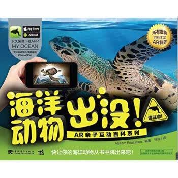 包邮：海洋动物出没！童书水生动物海洋生物儿童读物 图书