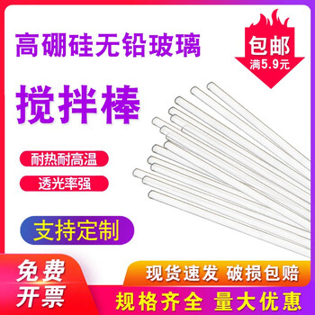 玻璃搅拌棒玻璃棒引流棒导流棒调药棒圆头实心加粗耐高温腐蚀直径5/6/7/8mm长度15/20/25/ 直径6mm 长30cm