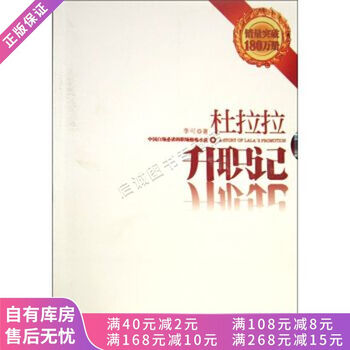 杜拉拉升职记