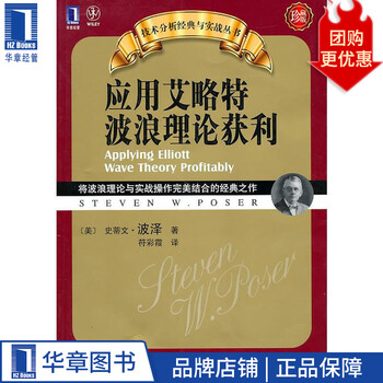 [图书]应用艾略特波浪理论获利(珍藏版) (美)Steven W. Po193538