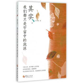 其实我们都只是宇宙中的泡沫