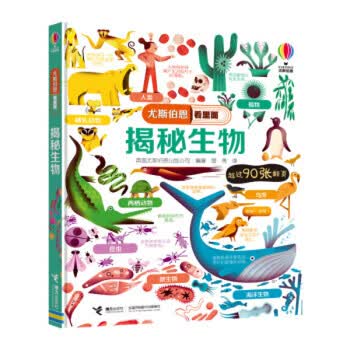 尤斯伯恩看里面 揭秘生物