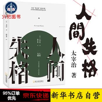 人间失格