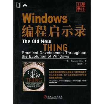 Windows编程启示录【正版图书，放心下单】