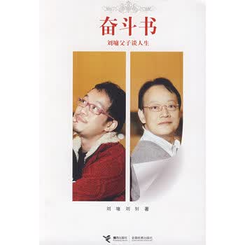 奋斗书