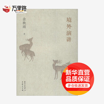 境外演讲