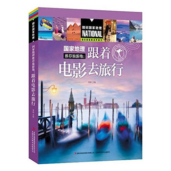 跟着电影去旅行【正版图书】