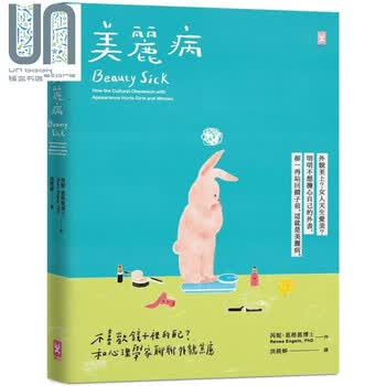 美丽病 不喜欢镜子里的自己 和心理学家聊聊外貌焦虑 Beauty Sick 台版 Engeln 野人