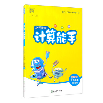 21秋小学数学计算能手 3年级上（苏教版*江苏专用）