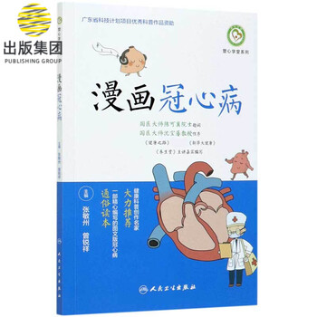 漫画冠心病/塑心学堂系列