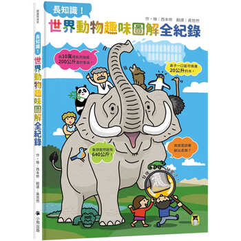 预售 原版进口书 西本修长知识！世界动物趣味图解全纪录小熊出版