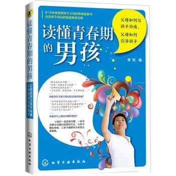 读懂青春期的孩：父母如何与孩子沟通，父母如何引导孩子