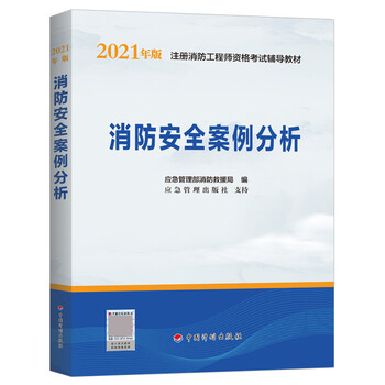 消防安全案例分析 无
