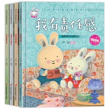 宝贝成长家庭教育绘本 精装硬壳全4册 我会克服恐惧、发现自己的特长、我会摆脱失落、我有责任感
