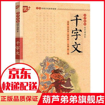 千字文 书声琅琅国学诵读本