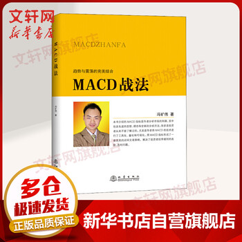 MACD战法