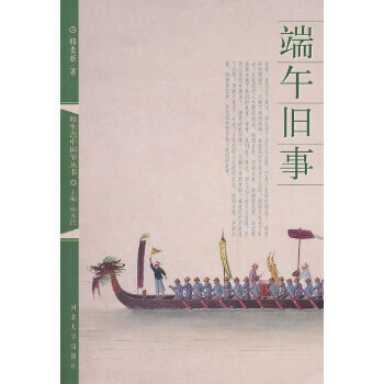 端午旧事【正版图书】