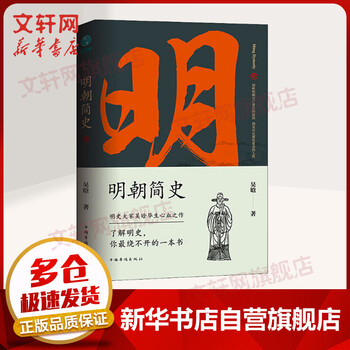 明朝简史