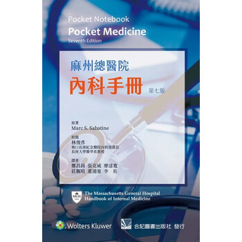 预售 麻州總醫院內科手冊(第七版)(Pocket Notebook: Pocket Medicine