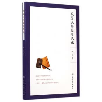民国大师国学笔记