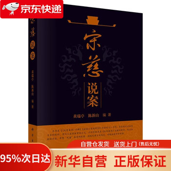 宋慈说案 黄瑞亭,陈新山 科学出版社 9787030531513