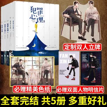 【赠立牌+色纸+双面语录明信片】 犯罪心理长洱全套 共5册 人气悬疑影视推理烧脑心理分析心理学心理全