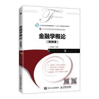【R】金融学概论（附微课）