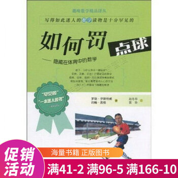 如何罚点球----体育中隐藏的数学