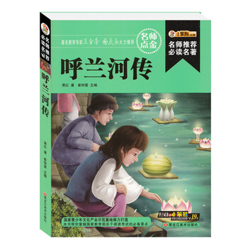 正版呼兰河传法律司法制度