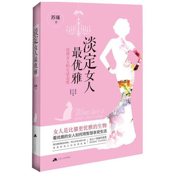 包邮：淡定女人励志与成功  图书