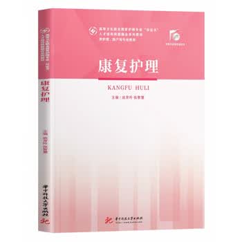 康复护理 成育玲,张智慧