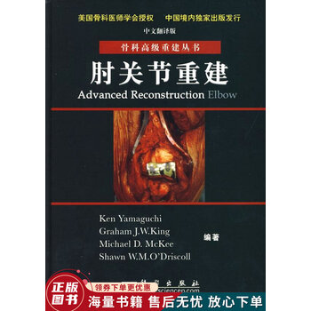 肘关节重建中文翻译版