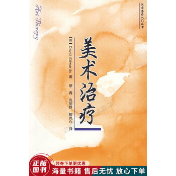美术治疗