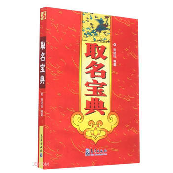 取名宝典9787502946548