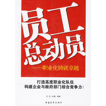 员工总动员【正版图书，放心下单】