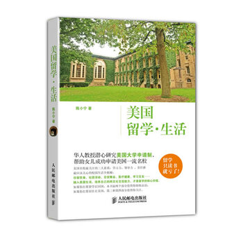 美国留学·生活 陈小宁