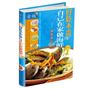 好吃不贵 : 自己在家做海鲜