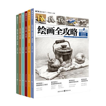 绘画全攻略（套装全六册）